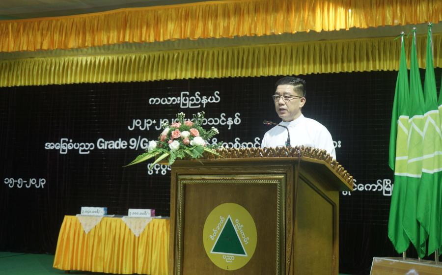 ကယားပြည်နယ်ဝန်ကြီးချုပ် ဦးဇော်မျိုးတင် ၂၀၂၃ ၂၀၂၄ ပညာသင်နှစ် Grade 9